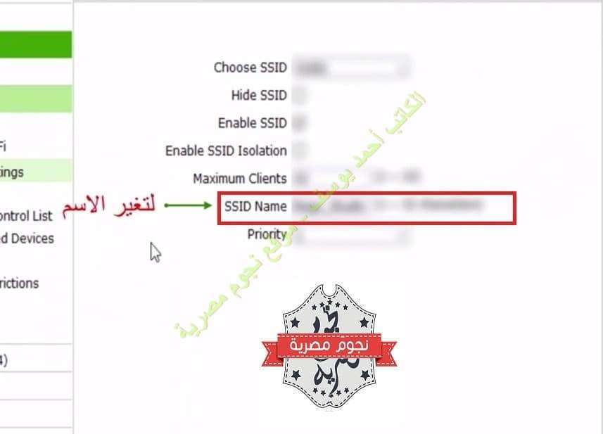 بالصور.. شرح خطوات تغيير الاسم والباسورد في راوتر TE Data