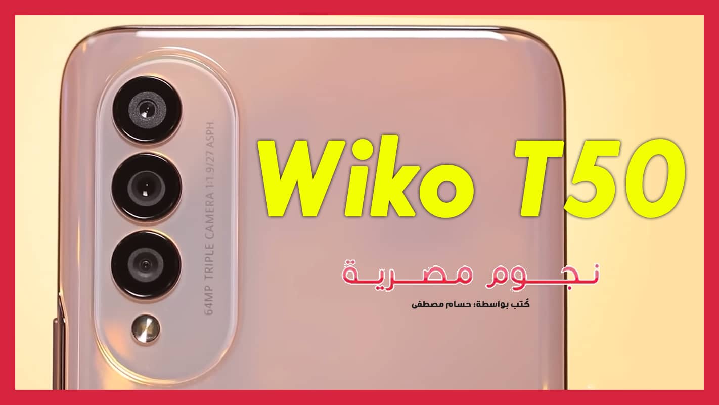 سعر ومواصفات Wiko T50 في السعودية