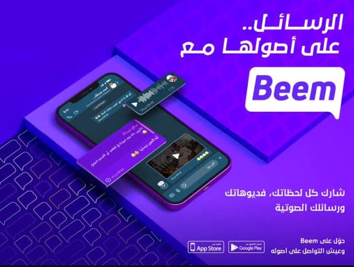 رابط تحميل تطبيق beem للمراسلة الفورية.. وهل سينافس تطبيق WhatsApp ...