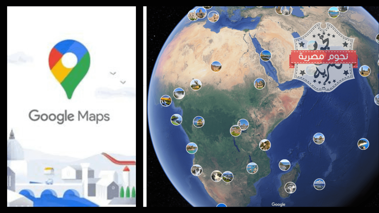 خبايا خرائط Google وأبرز الميزات المفيدة التي لم تكن تعرفها