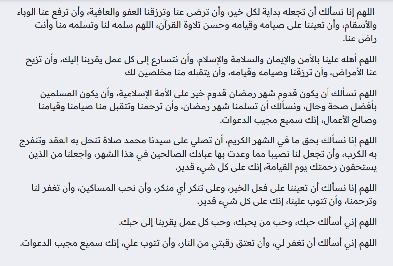 أدعية دخول شهر رمضان المبارك ودعاء رؤية الهلال