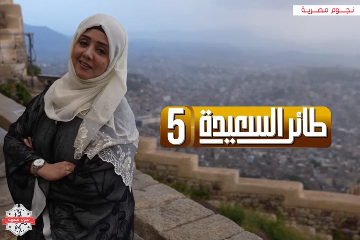 موقع مسابقة طائر السعيدة 2023.. رابط alsaeedah tv net الموقع الرسمي ...