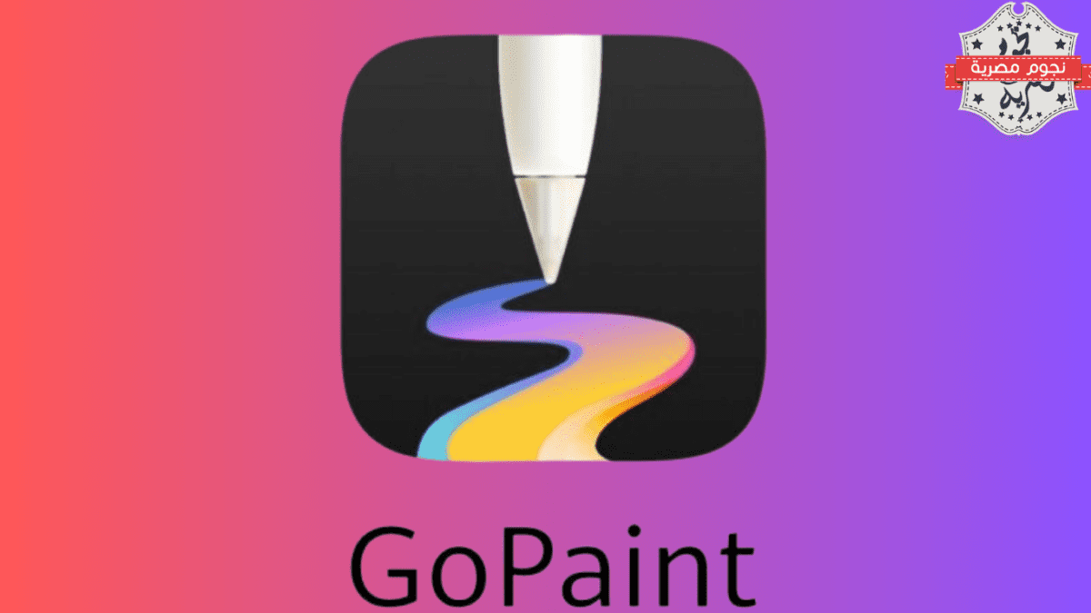 إطلاق تطبيق GoPaint الاحترافي من هواوي للرسم على الأجهزة اللوحية MatePad